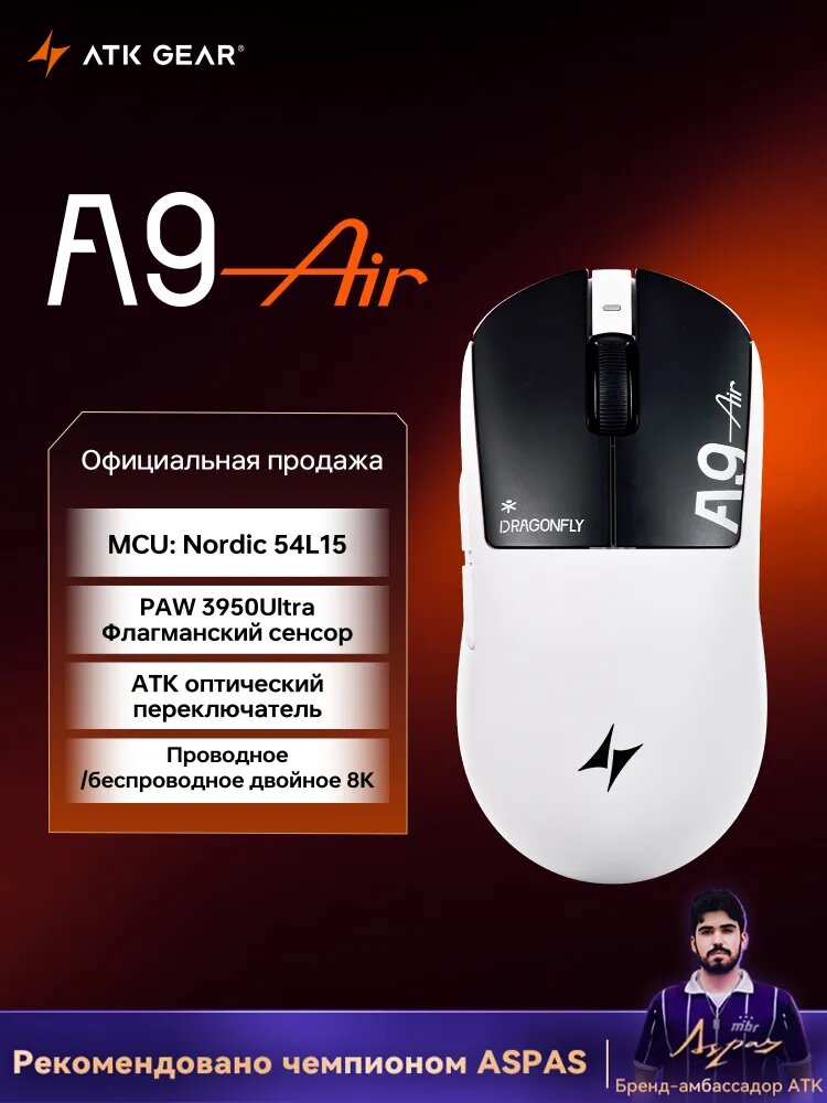 ATKGEAR Игровая мышь беспроводная ATK Dragonfly A9 Air, белый, бежевый