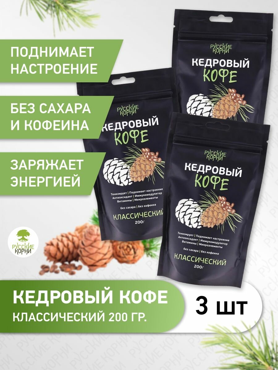 Кофейный Напиток Набор 3 шт Кедровый Кофе Классический, 600 г - "Русские Корни"