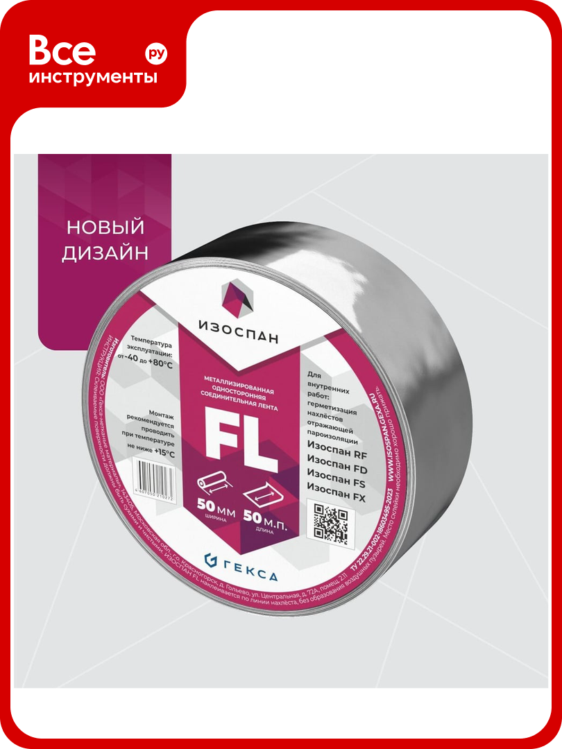 Металлизированная соединительная лента изоспан FL 50 п. м. 11.02.00.11.01.000.0050.0050.04 для прокладки электрических сетей