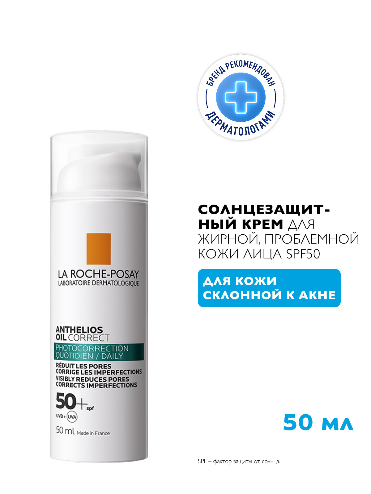 La Roche-Posay Anthelios UVMUNE 400 SPF 50+ Невидимый солнцезащитный крем-флюид для лица и кожи вокруг глаз, 50 мл