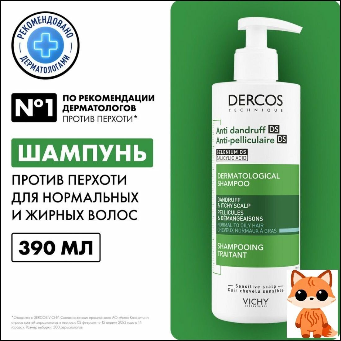 VichyDercos Интенсивный шампунь против перхоти, зуда и себореи для нормальных и жирных волос с селеном и салициловой кислотой, восстанавливающий уход для волос, 390 мл
