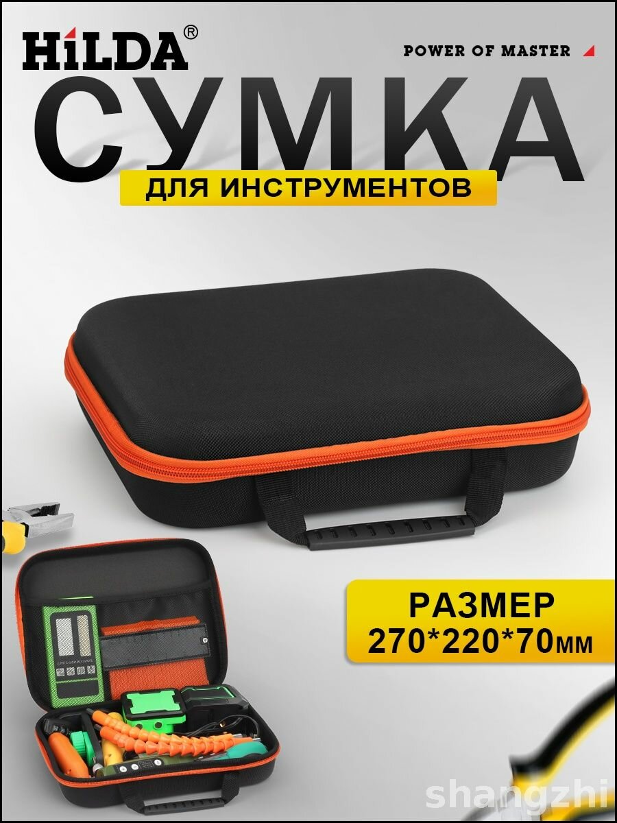 Сумка для строительных инструментов