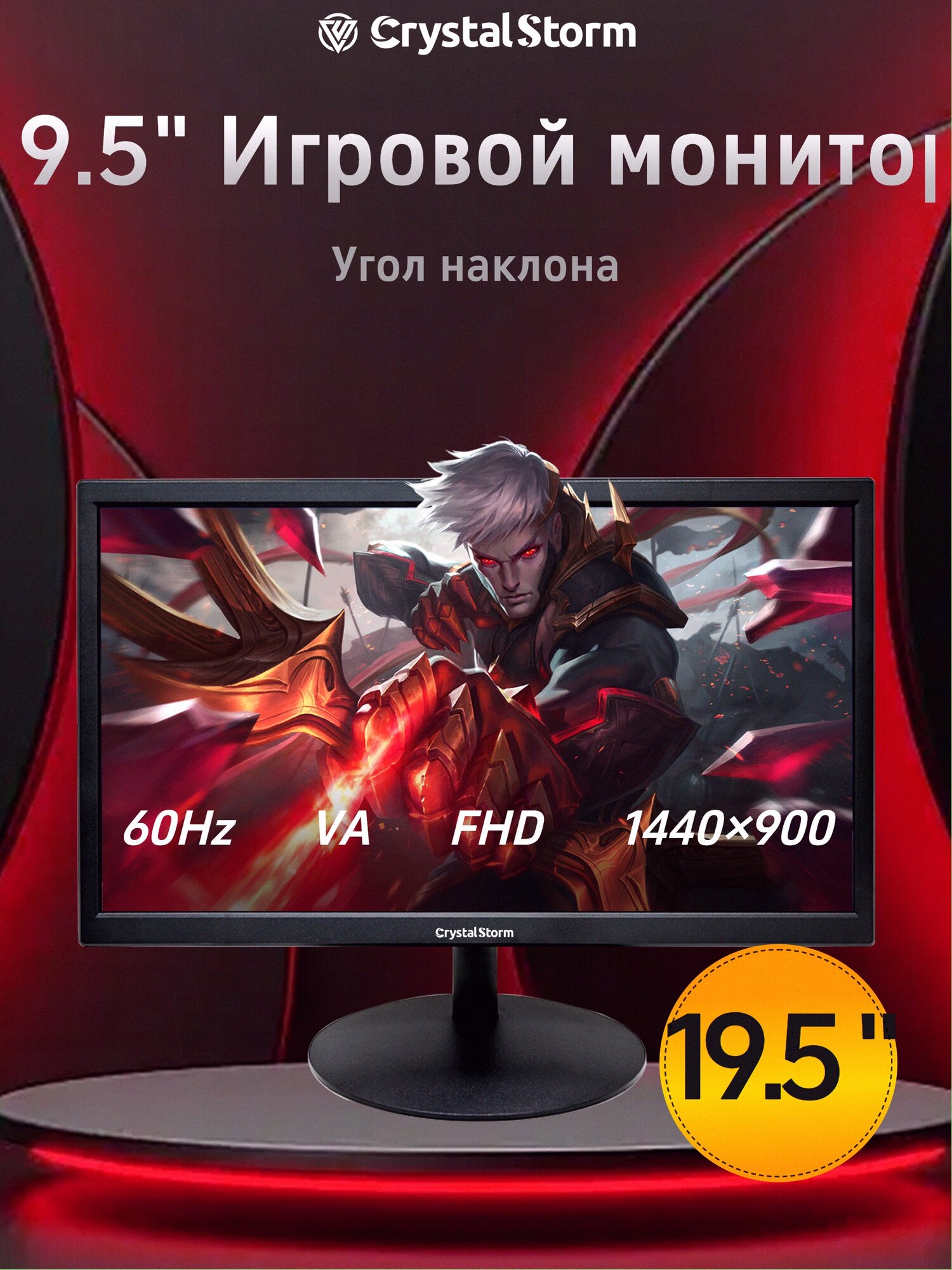 CrystalStorm 19.5" Монитор 1440x900 60 Гц, VA, Чёрный игровой, для компьютера