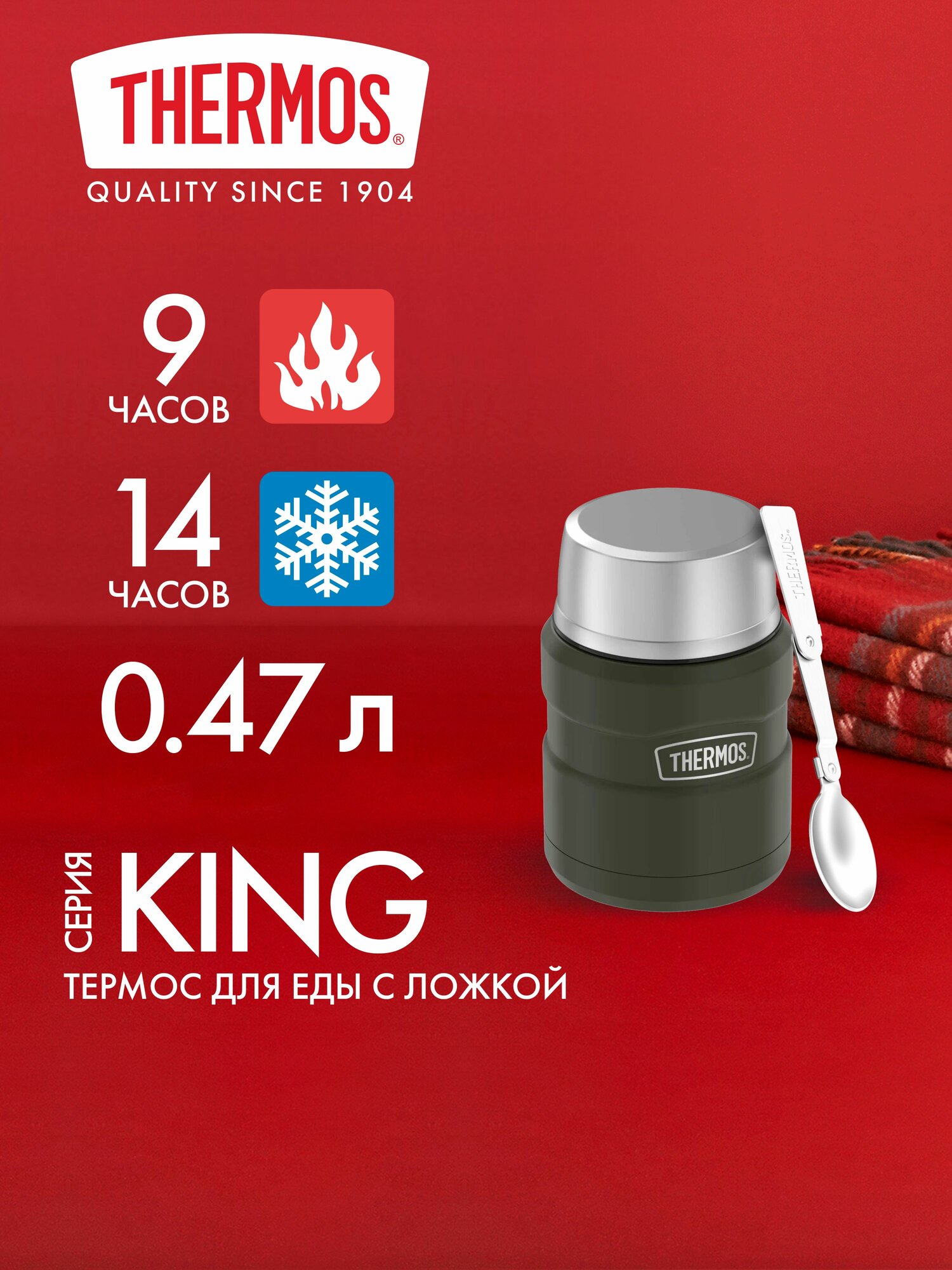 Термос для еды 470 мл THERMOS KING-3000 хаки - нерж. сталь, герметичный, тепло/холод 9/14 часов
