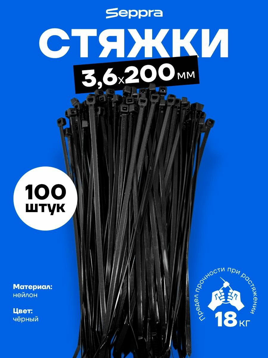 Стяжка (хомут) нейлоновая пластиковая, крепеж 3,6х200 мм.