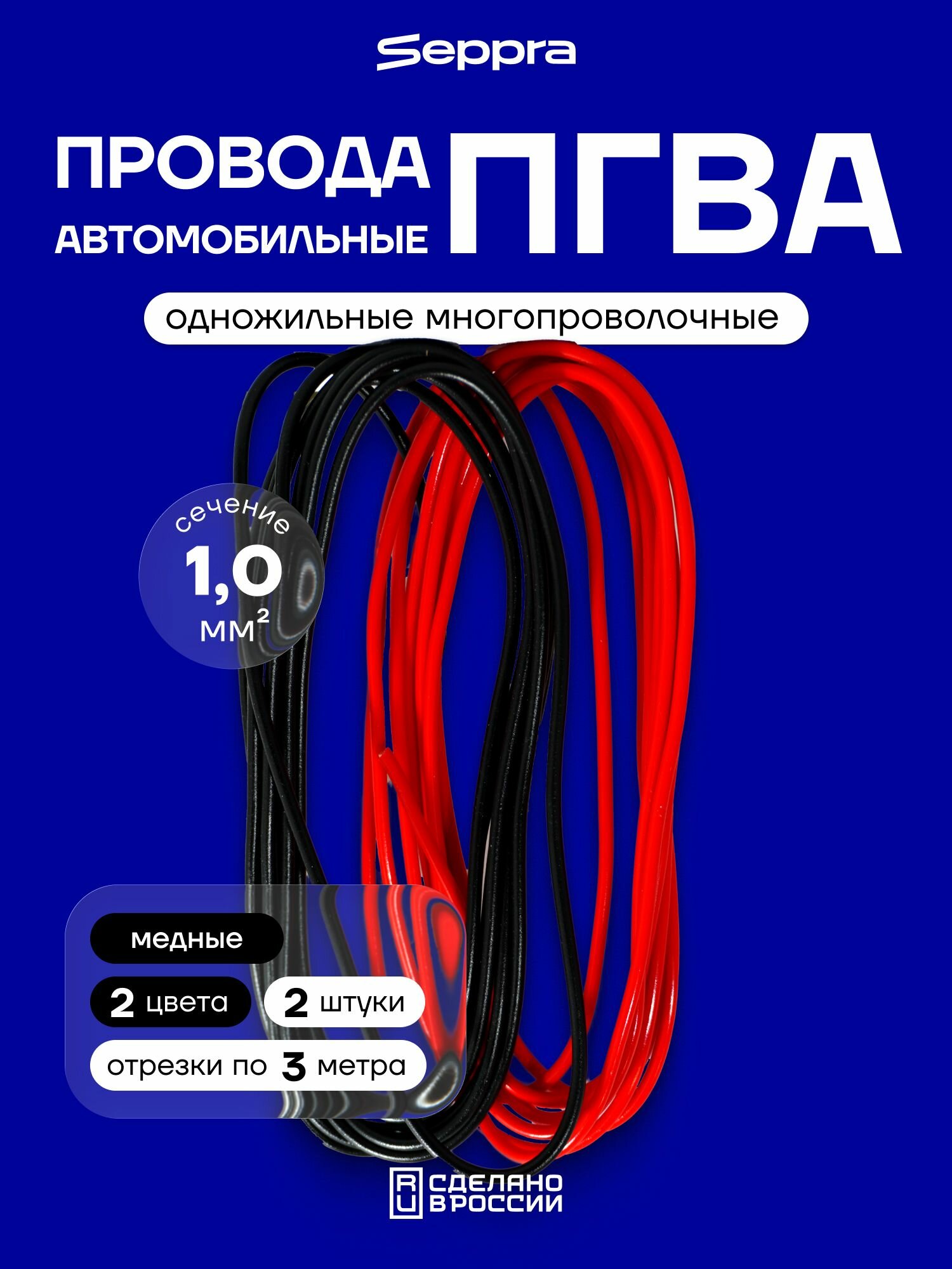 Автомобильные провода ПГВА 1 кв. мм, комплект 2 цвета по 3 метра