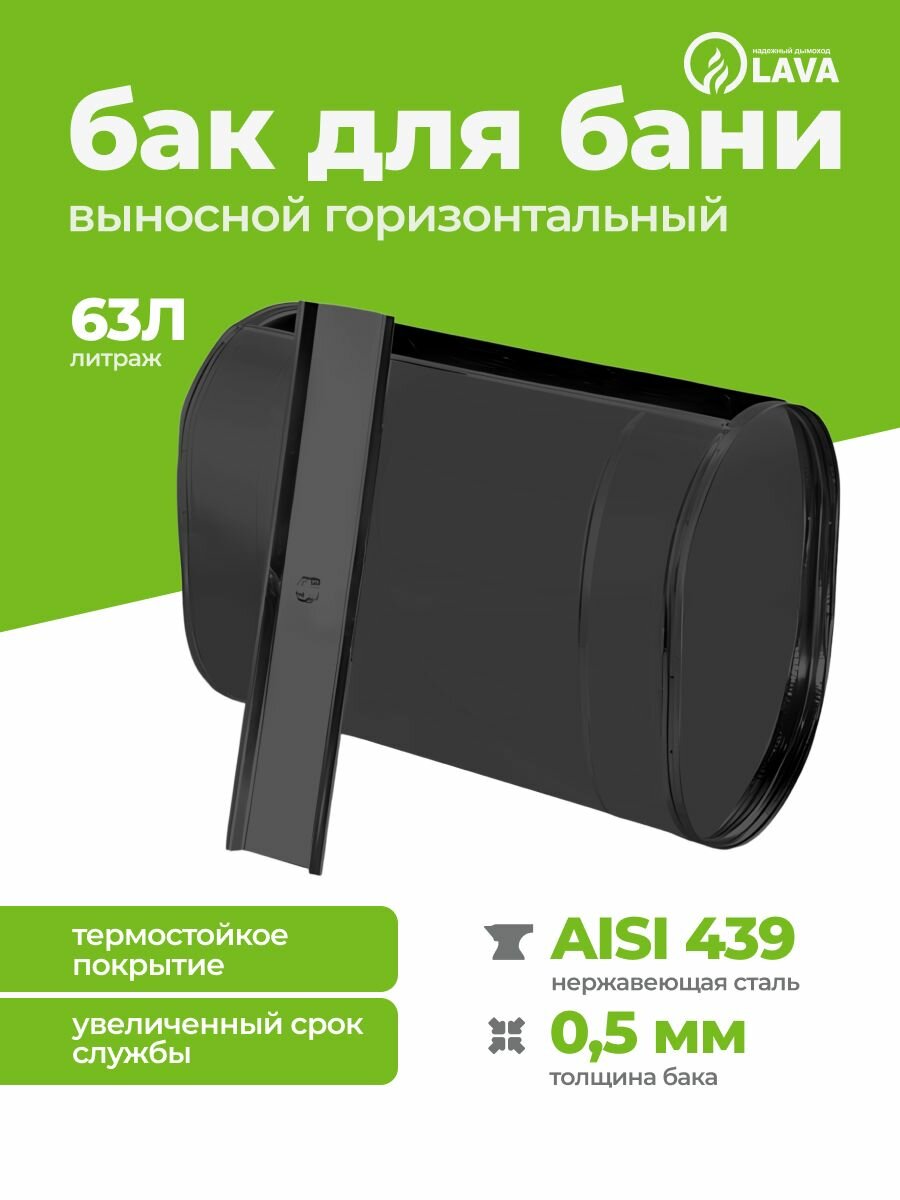 Бак выносной для теплообменника горизонтальный 63 л, AISI 439 0,5 мм