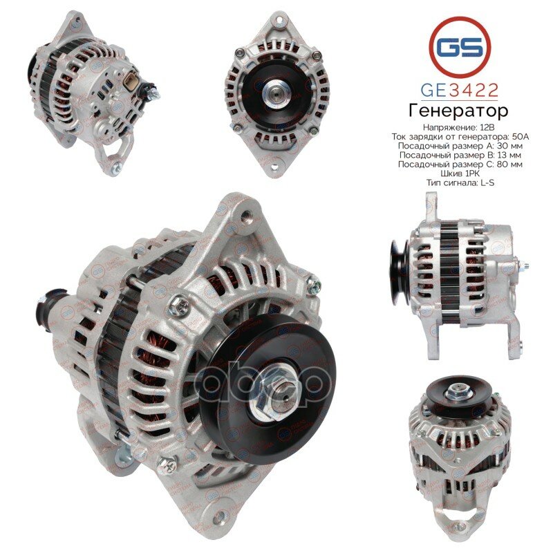 Генератор 12В, 50А, 1РК - Caterpillar, Komatsu, Nissan, Renault GS арт. GE3422