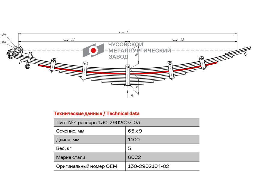 Лист №4 рессоры передней для ЗиЛ 130, 4502, 555 11 листов