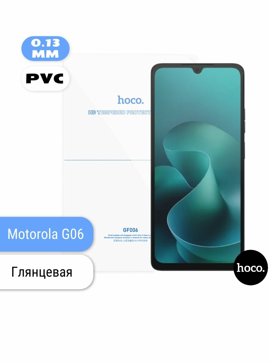 Защитная пленка на Motorola G06 (GF006) / Гидрогелевая для Моторола Г06