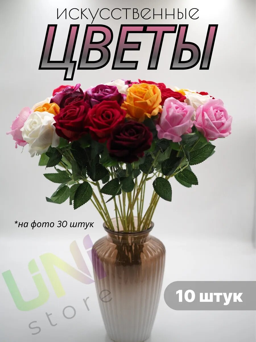 Искусственные цветы Розы CV25 (10 шт), высота 50 см, цвет микс