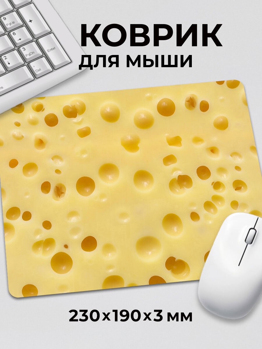 Коврик для мышки с приколом мем Сыр