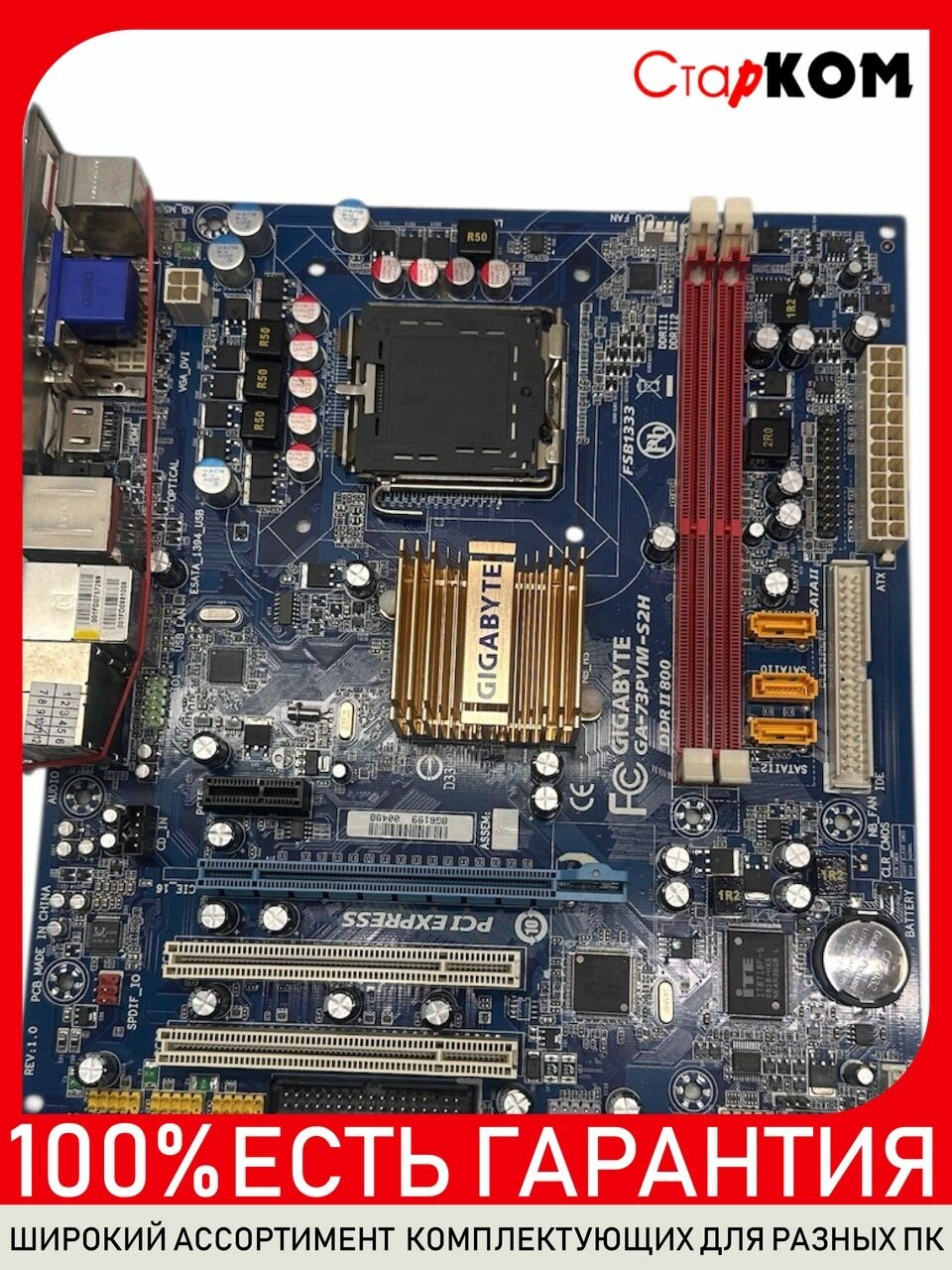 Материнская плата GIGABYTE GA-73PVM-S2H Socket 775