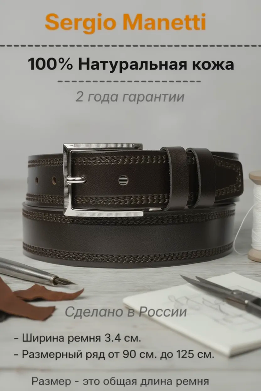 Ремень Sergio Manetti  для мужчин