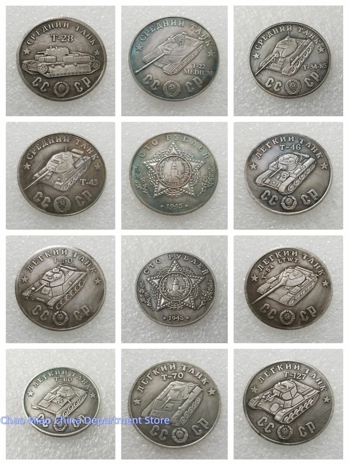 1945 год, танками серии Т Советского Союза памятная монета, набор из 10 монет.