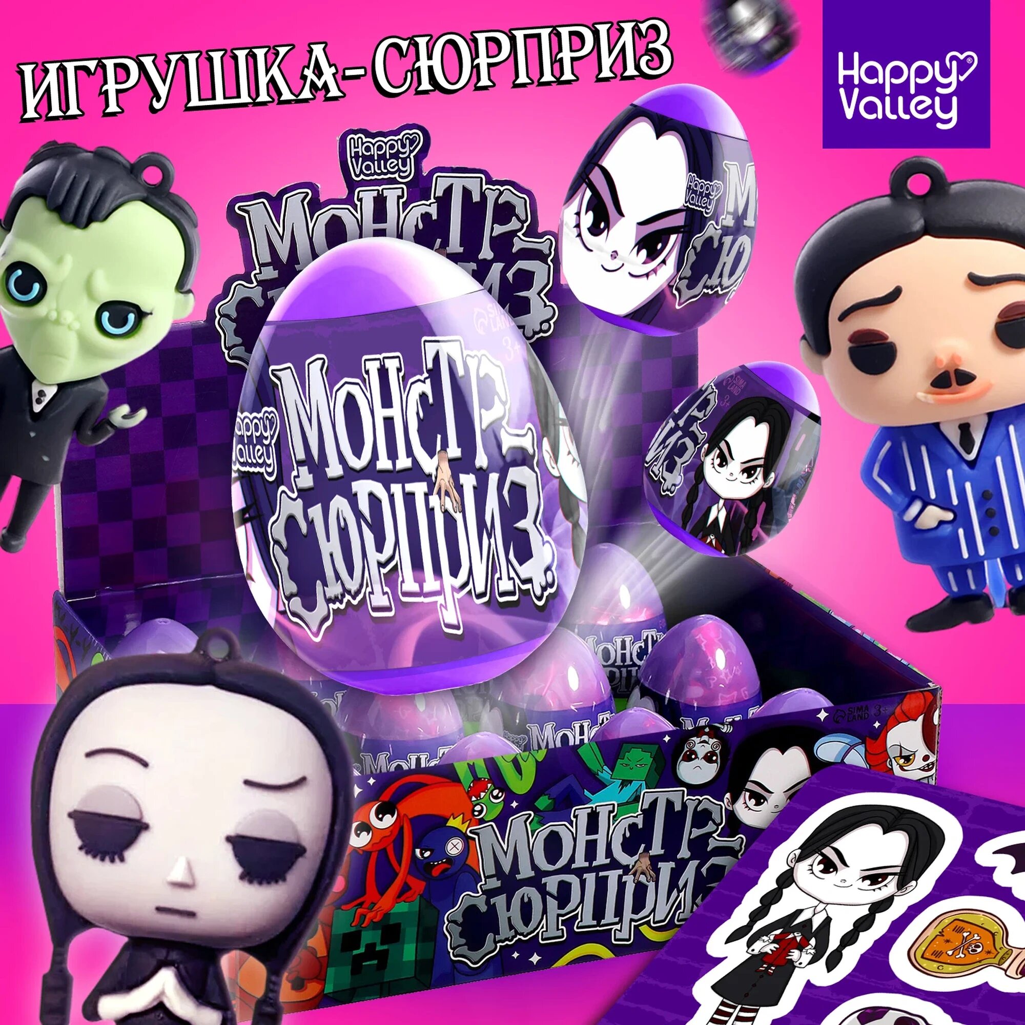 Игрушка-сюрприз Монстр сюрприз", в яйце, с наклейками