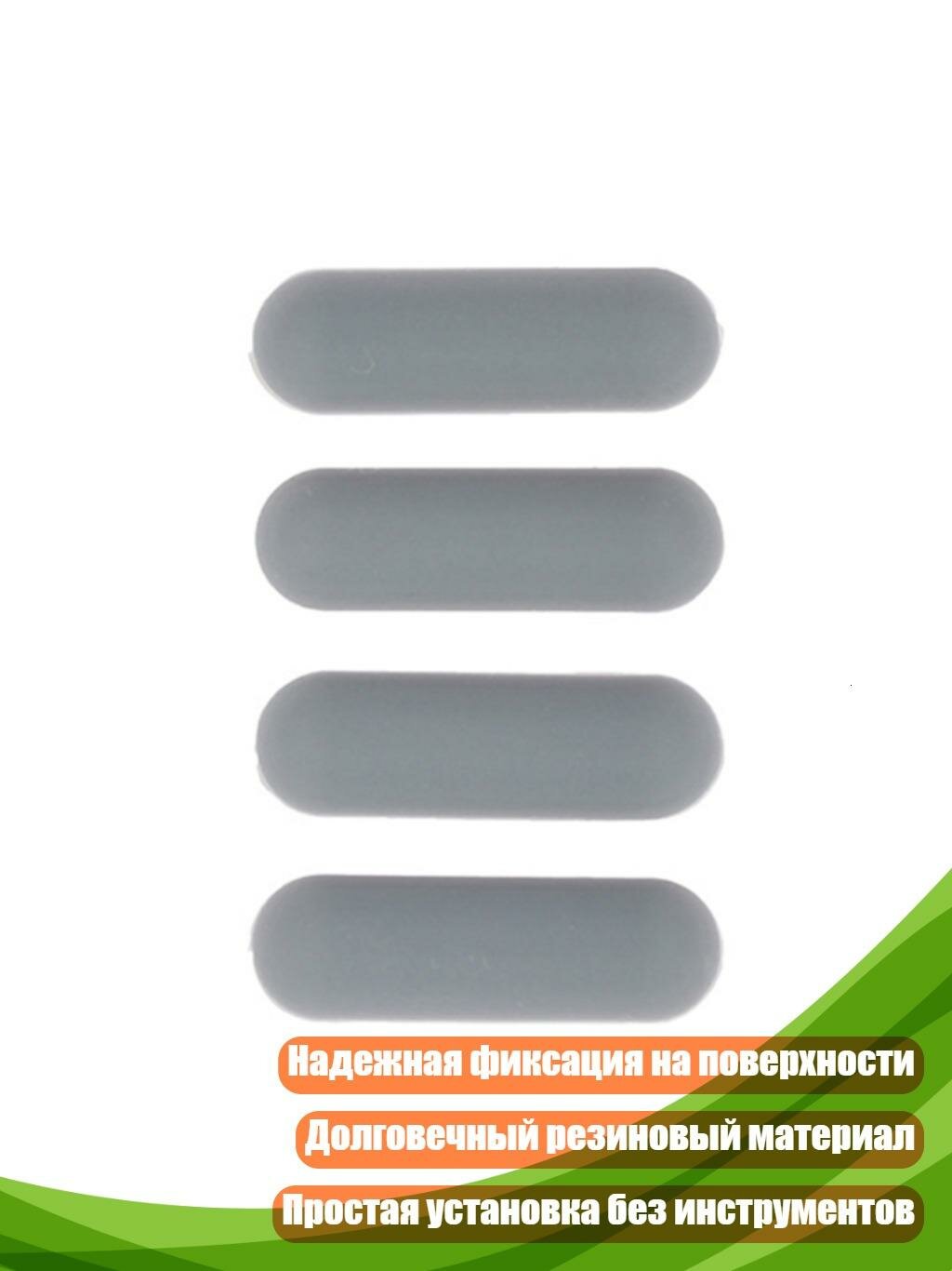 Резиновые ножки для ноутбука (4 шт.)