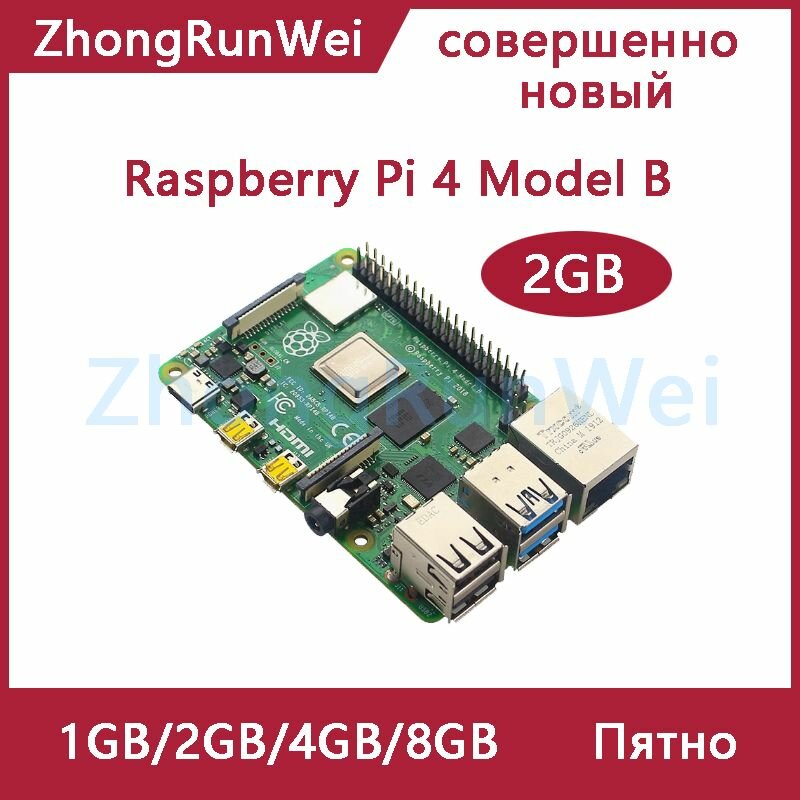 Raspberry Pi 4 Model B 2GB RAM Микрокомпьютер