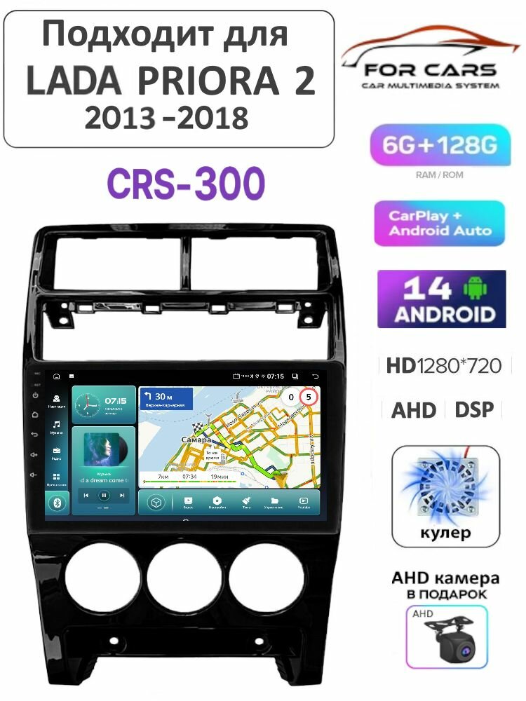 Магнитола CRS-300 подходит для Lada Priora 2 2013-2018 с Android 14 - 6+128Gb память - CarPlay + Android Auto - DSP - Кулер