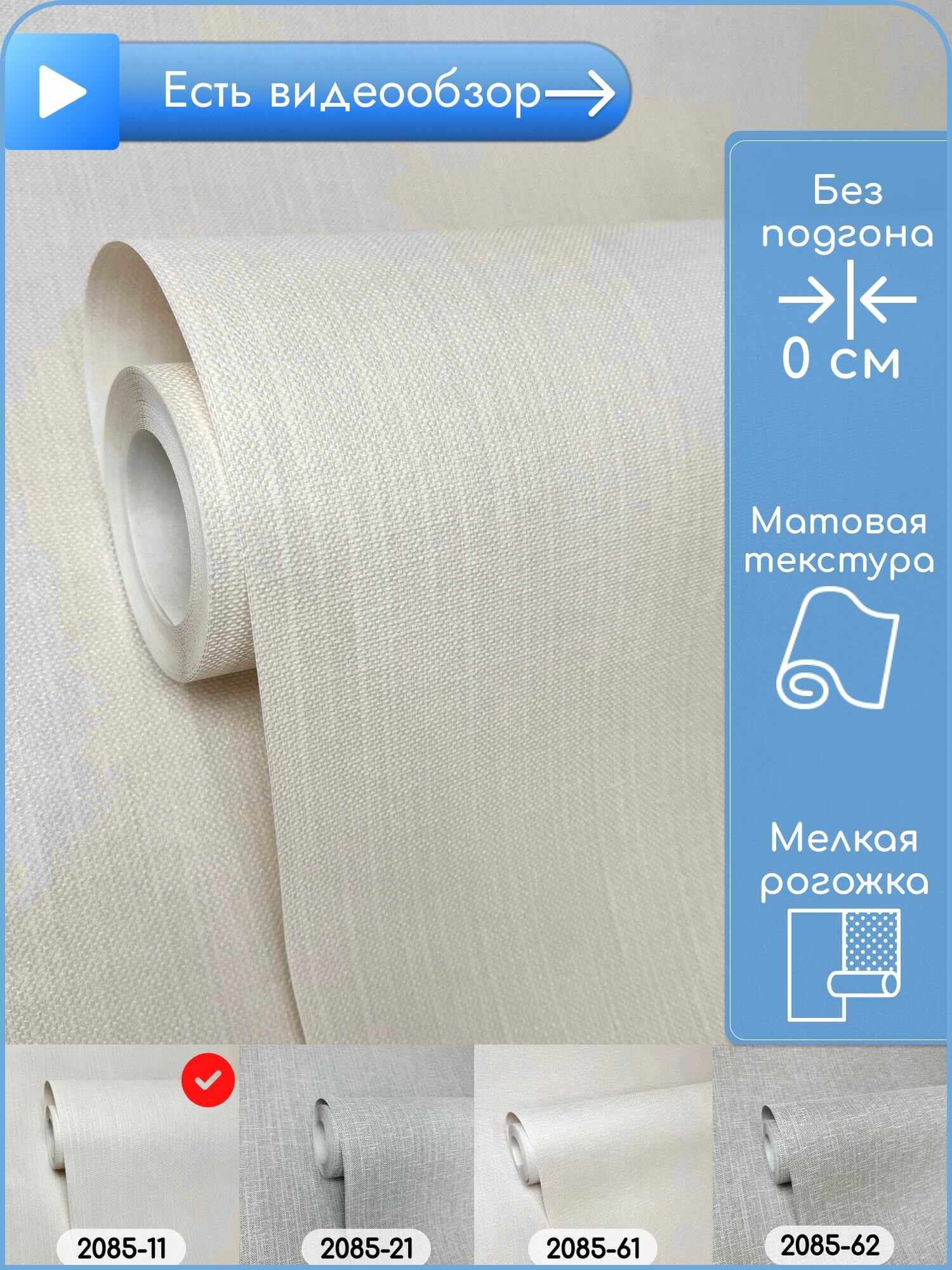 Обои рогожка без подгона однотонные под мешковину, виниловые антивандальные, моющиеся метровые ASCreation (1.06*10.05м) арт. 2085-11