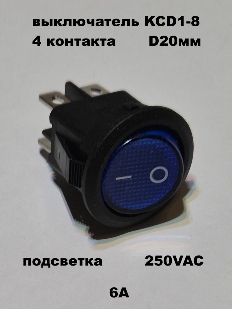 Выключатель KCD1 4 контакта D20 синий - 1шт.