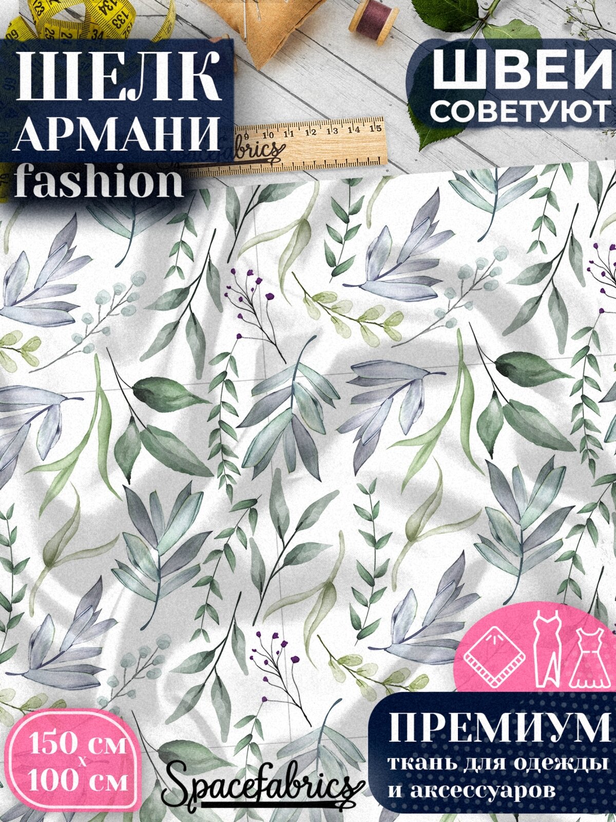 Шелк Армани, искусственный атлас шелк Armani, ткань с принтом для платков, пижам, платьев, юбок. 147*100 см, 90 г/м , отрез