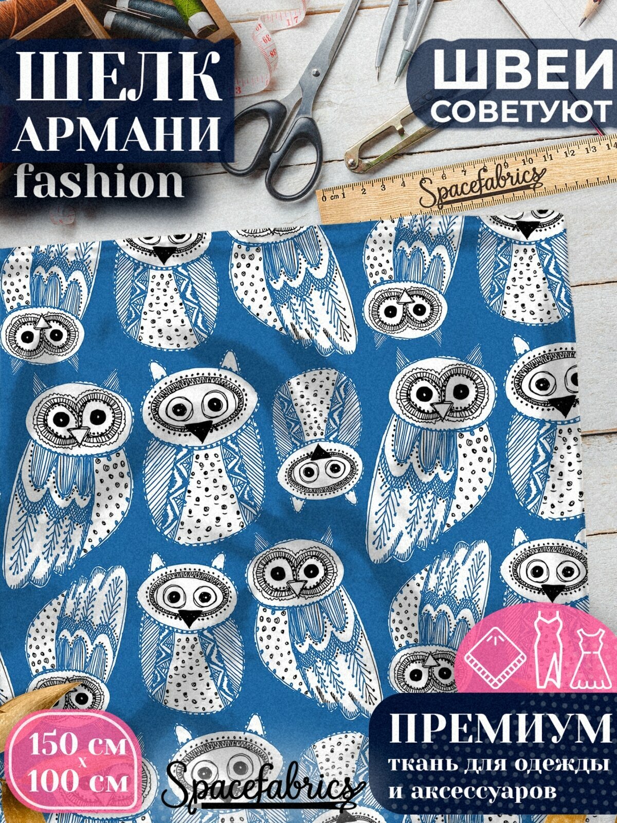 Армани шелк, атлас шелк Armani, мягкая ткань с принтом для шитья пижам, платьев, юбок. Отрез ткани