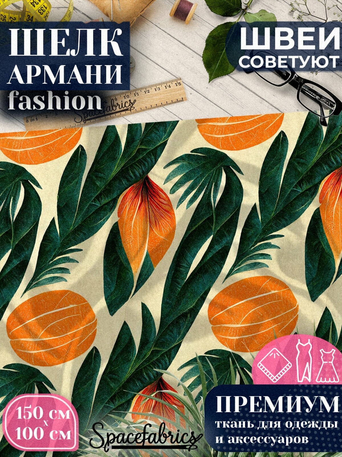 Шелк Армани, искусственный атлас шелк Armani, мягкий для костюмов, платьев, юбок. 147*100 см, 90 г/м