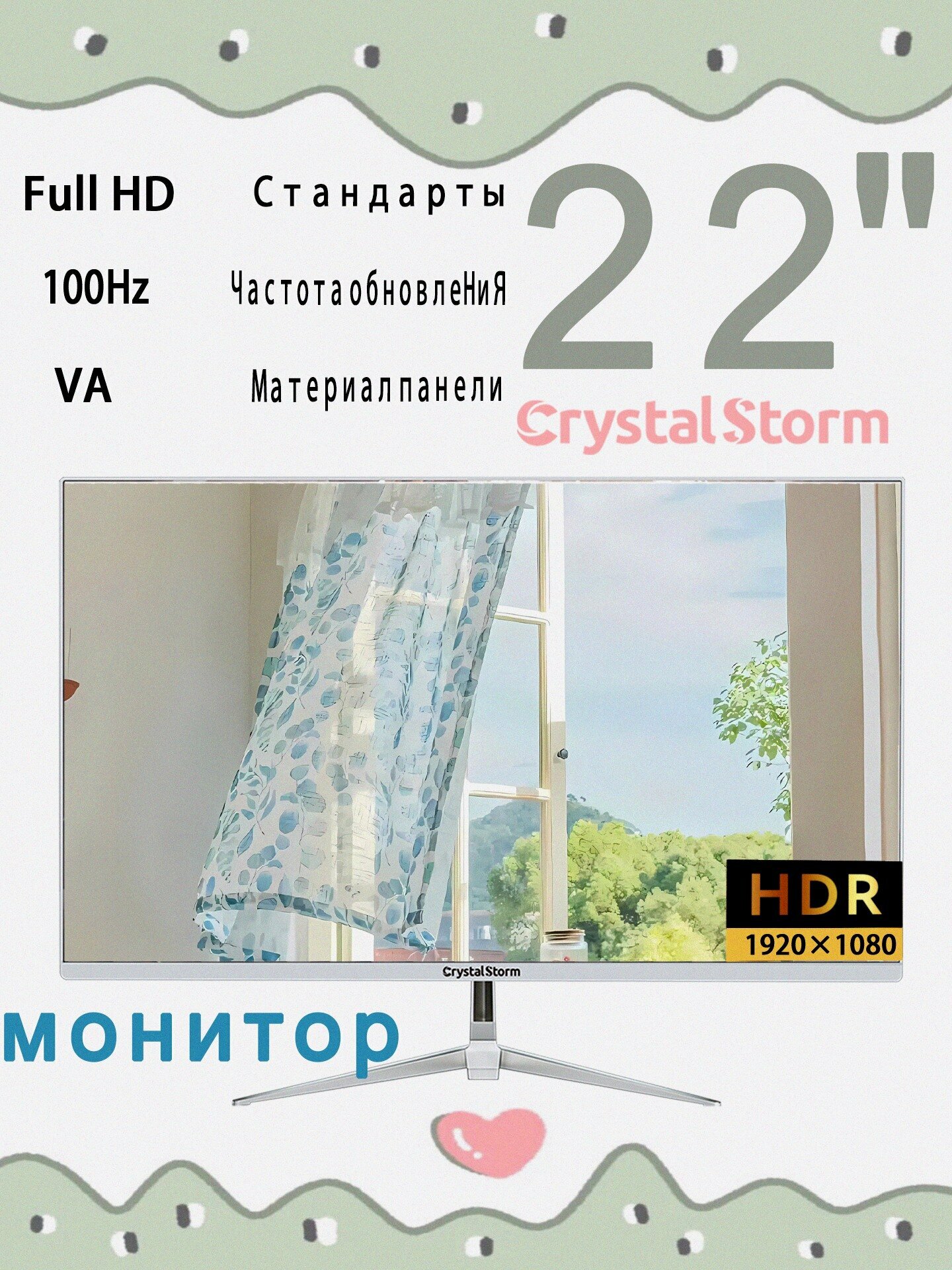 CrystalStorm 22" Монитор 1920x1080 100 Гц, VA, белый игровой, для компьютера