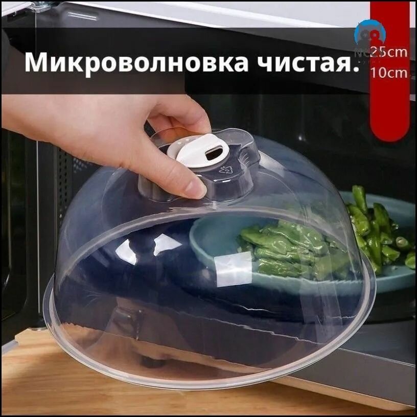 Крышка для СВЧ, диаметр: 23, 1 шт