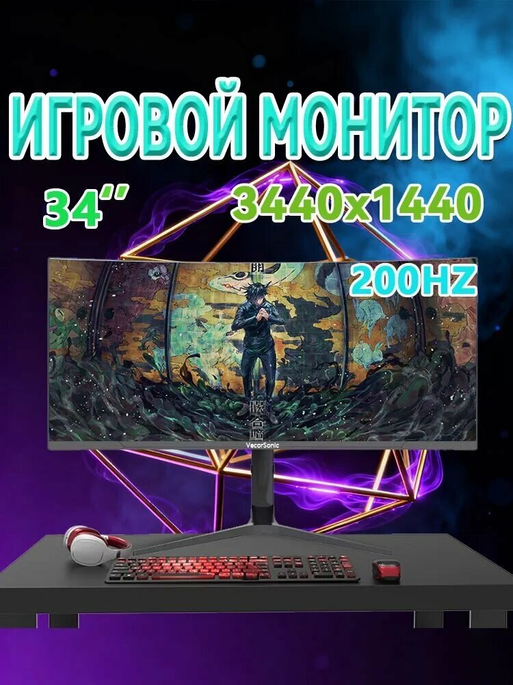 VecorSonic 34" Монитор 4к, 200герц, черный