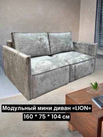 Модульный мини диван-кровать "LION" светло-серый антивандальный велюр OWN № 11, 160 х 75 х 104 см