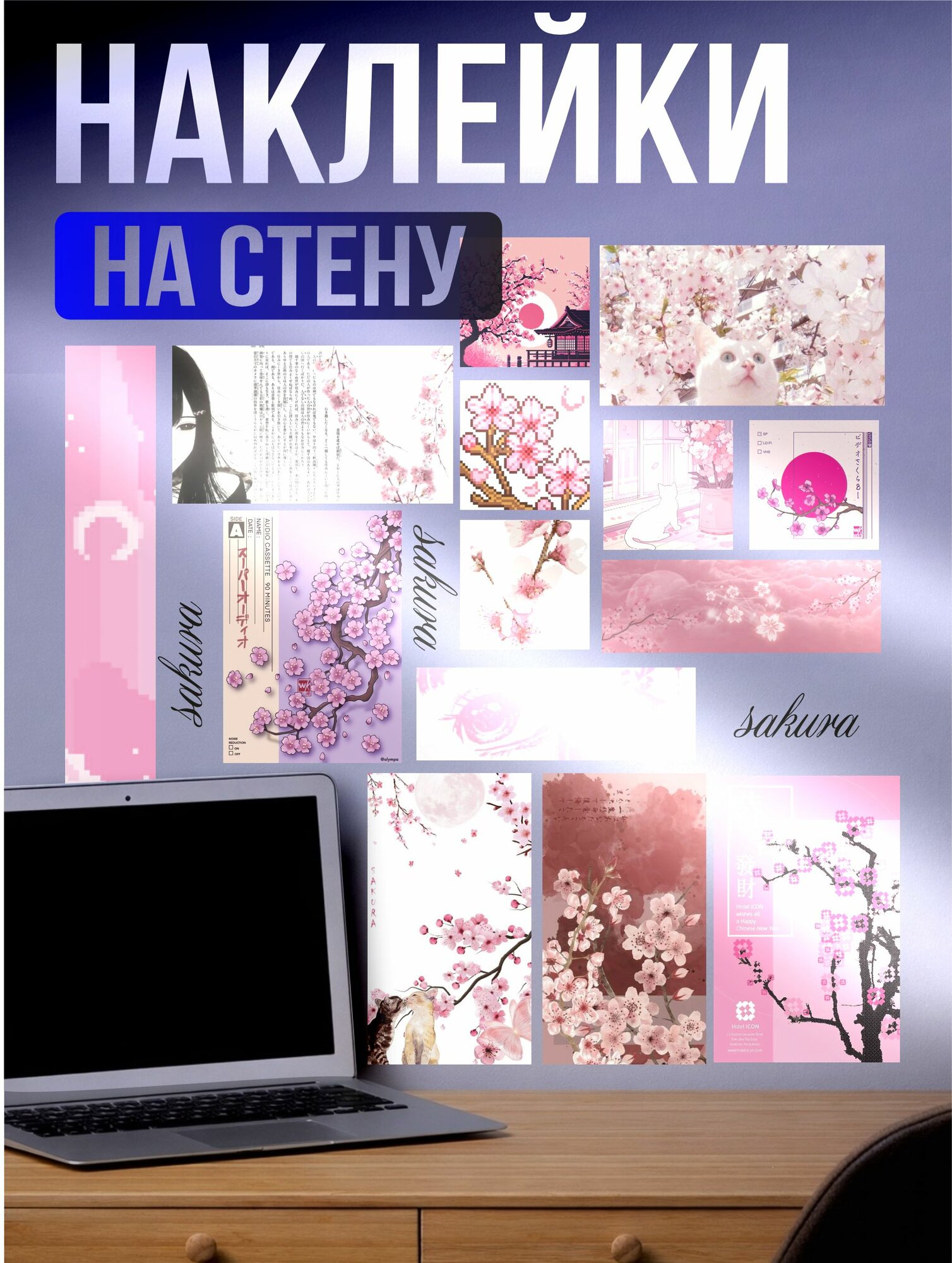 Интерьерные наклейки на стену мини постеры Цветы сакура Y2k