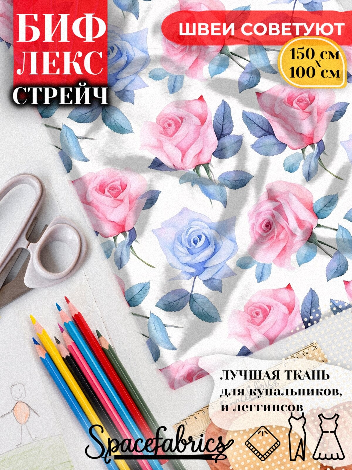 Бифлекс ткань для шитья и рукоделия, 240 г/м2, отрез 150х100 см, трикотажная стрейч ткань с принтом