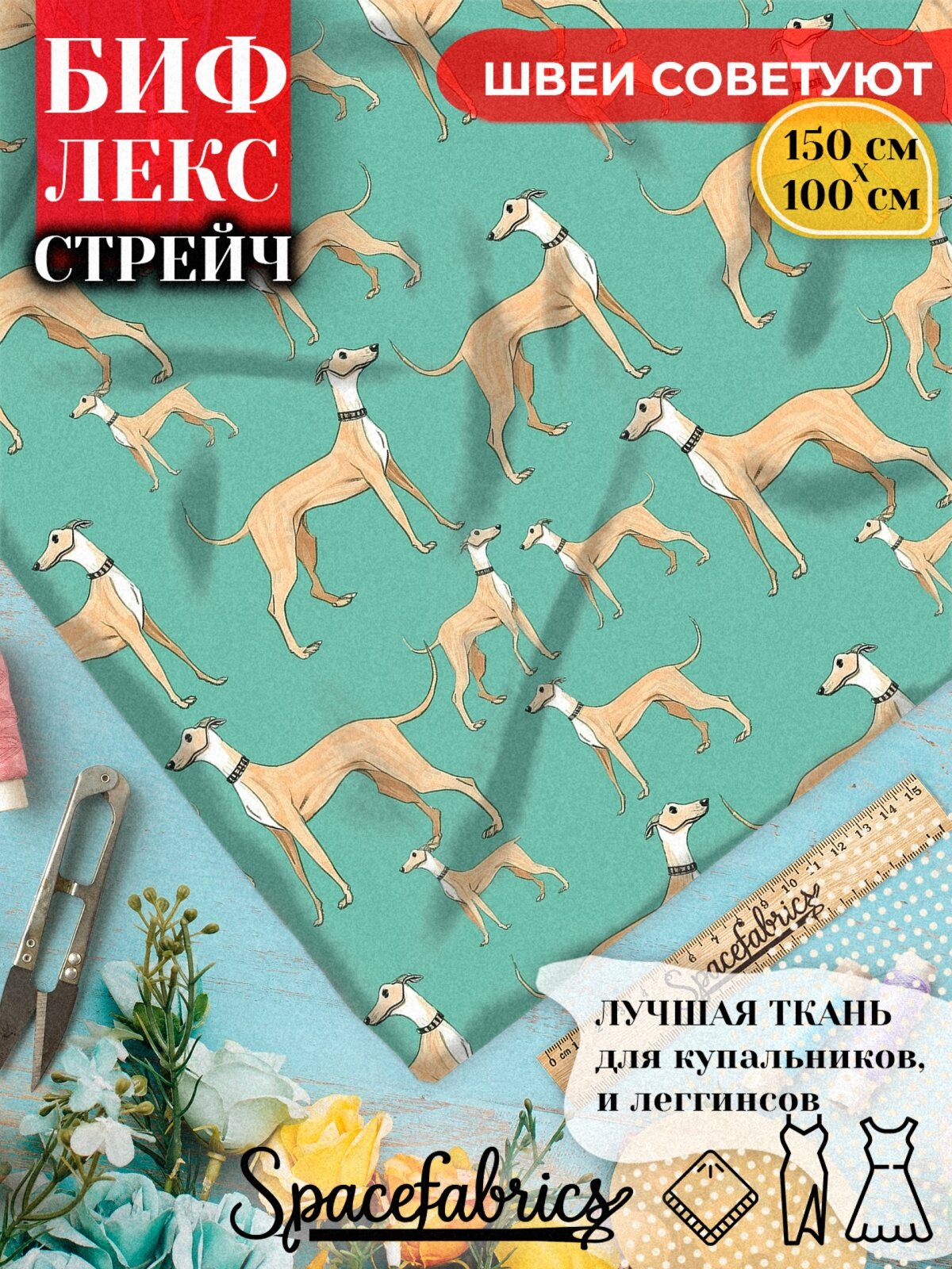 Бифлекс ткань для шитья и рукоделия, 240 г/м2, отрез 150х100 см, трикотажная стрейч ткань с принтом