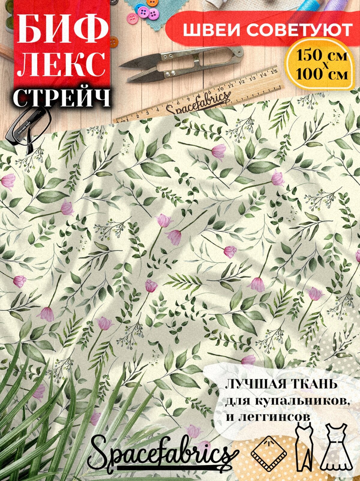 Бифлекс ткань для шитья и рукоделия, 240 г/м2, отрез 150х100 см, трикотажная стрейч ткань с принтом