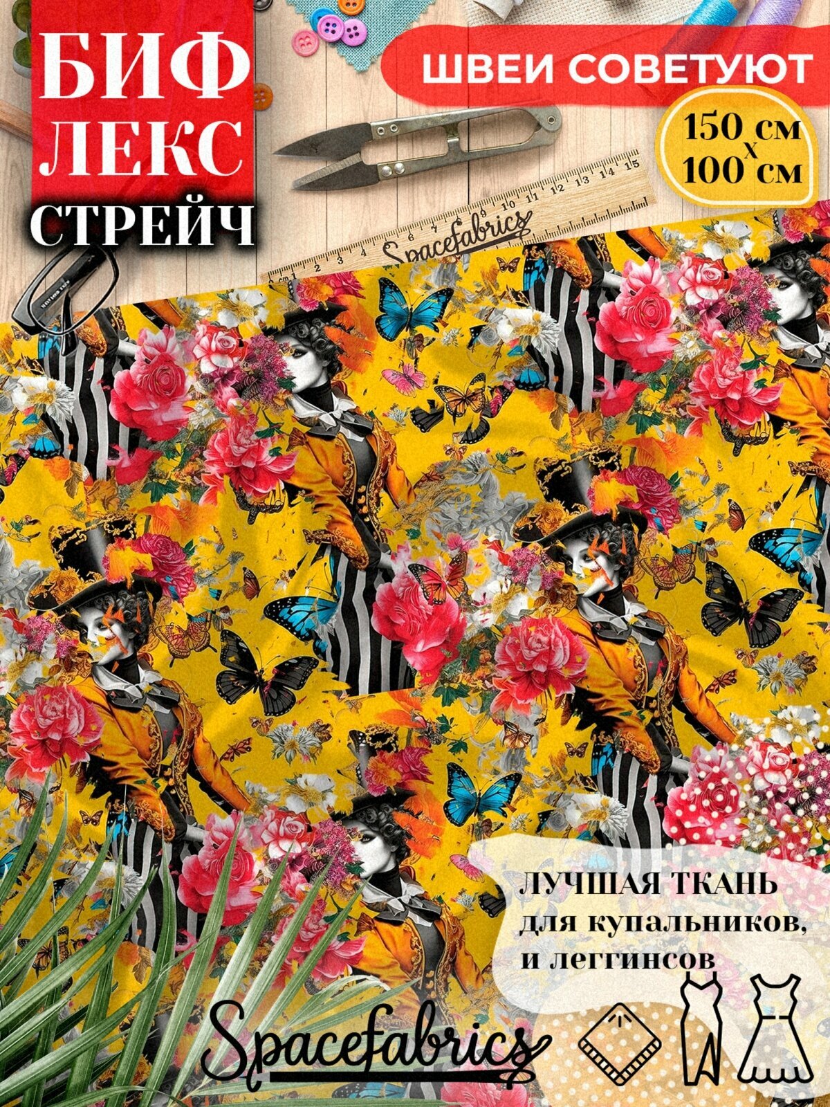 Бифлекс ткань для шитья и рукоделия, 240 г/м2, отрез 150х100 см, трикотажная стрейч ткань с принтом