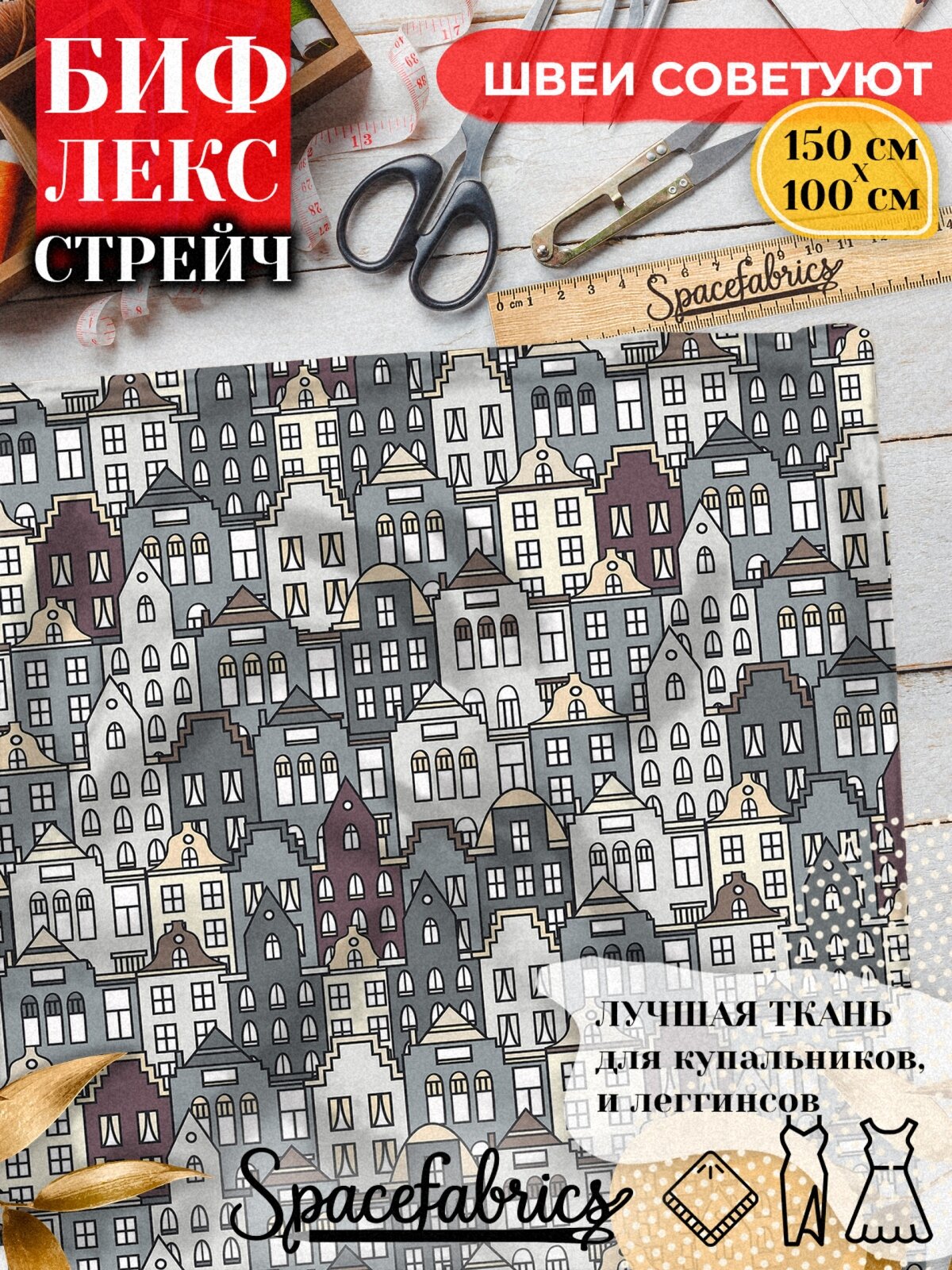 Бифлекс ткань для шитья и рукоделия, 240 г/м2, отрез 150х100 см, трикотажная стрейч ткань с принтом