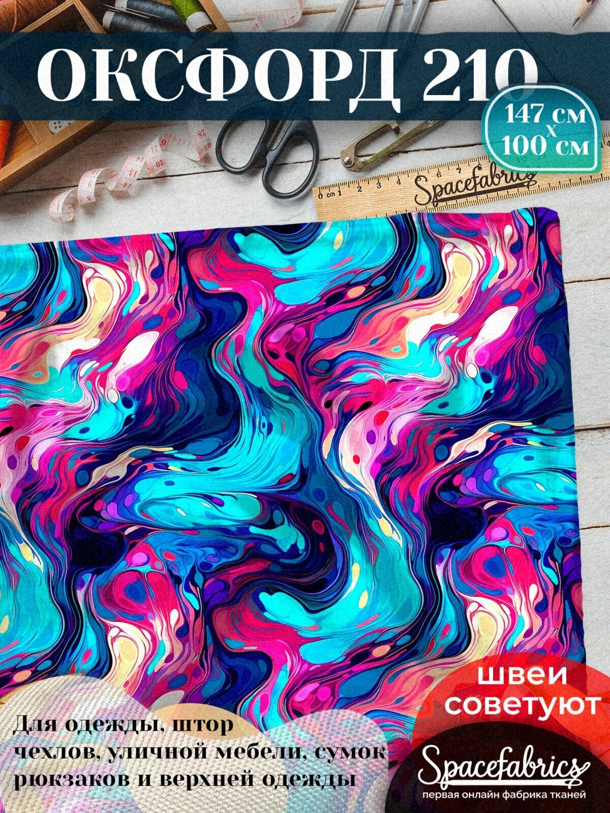 Ткань уличная тентовая Оксфорд 210 WR/PU, 95г/м2, принтованная, 1.5х1м