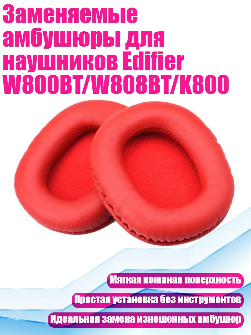 Заменяемые амбушюры для наушников Edifier W800BT/W808BT/K800, красный