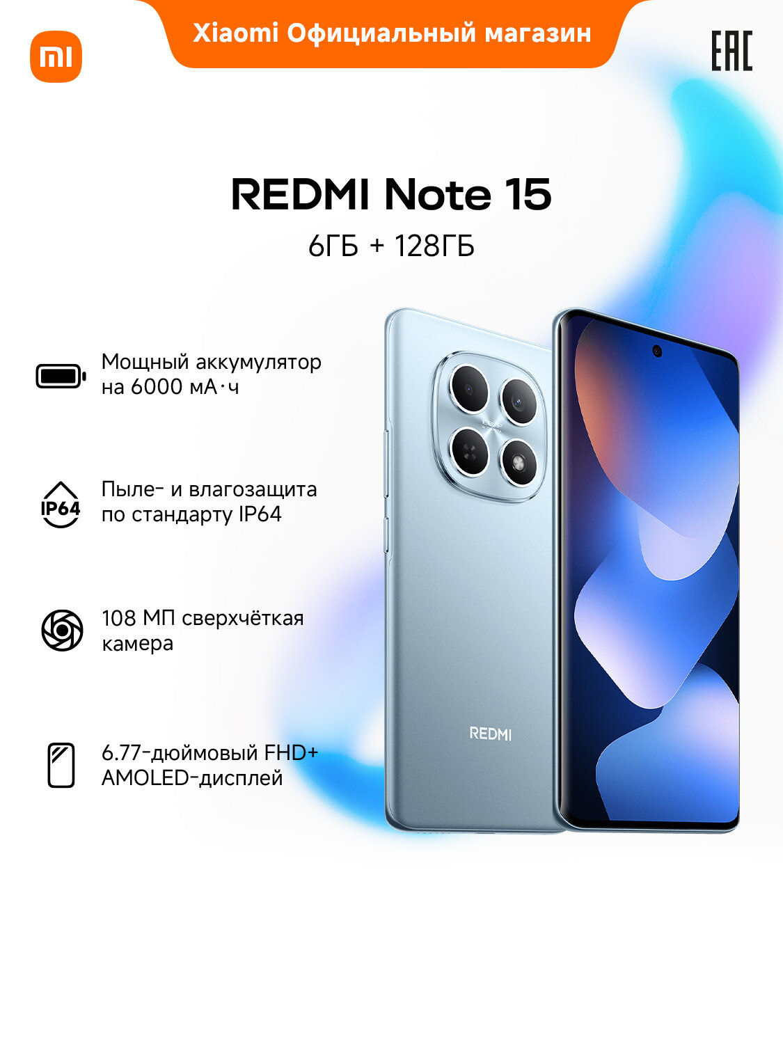 Смартфон Xiaomi Redmi Note 15 , Glacier Blue , 6.77", 6 Гб / 128 Гб