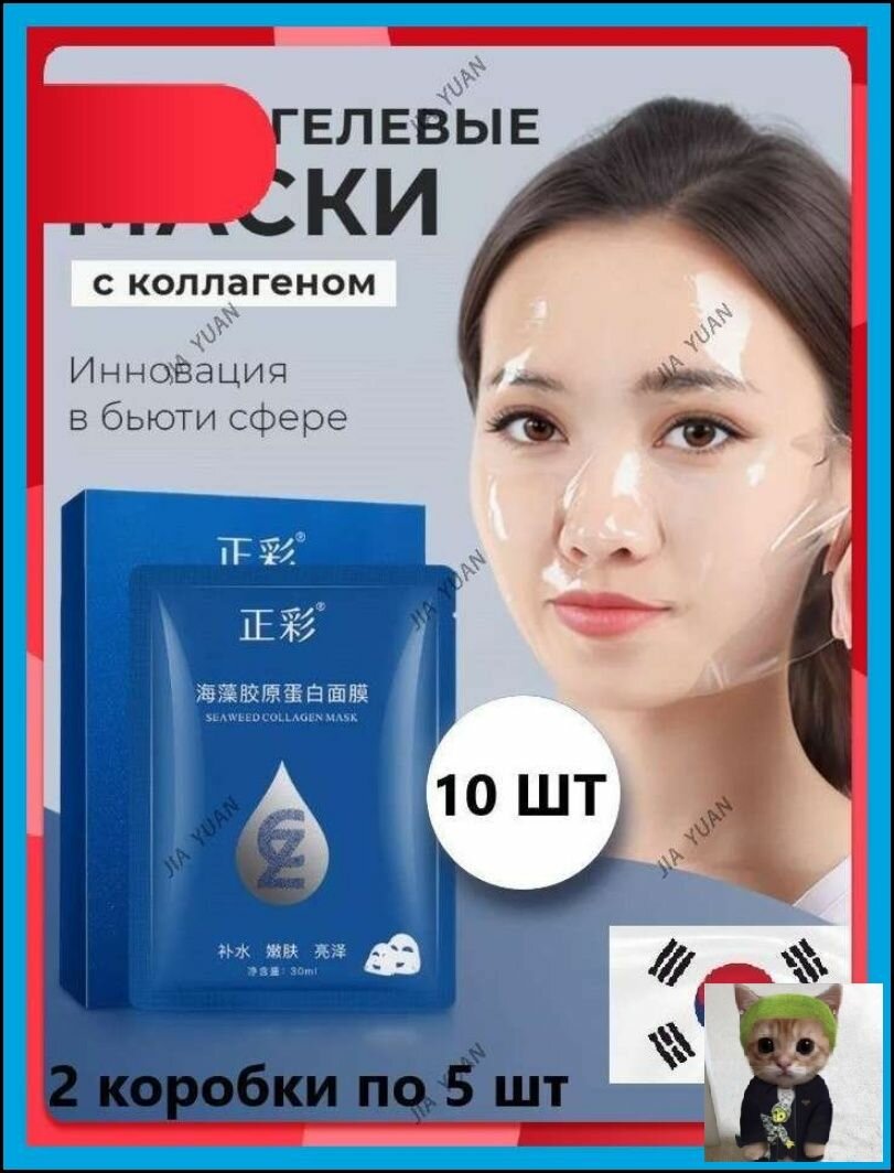 Маска косметическая