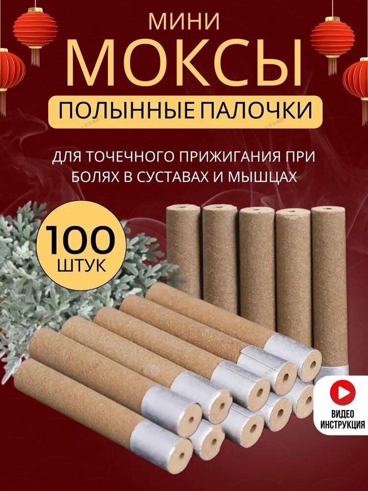 Моксы мини полынные акупунктурные запасные 100шт СуДжок1