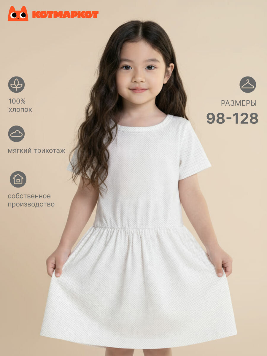 Платье Базовая