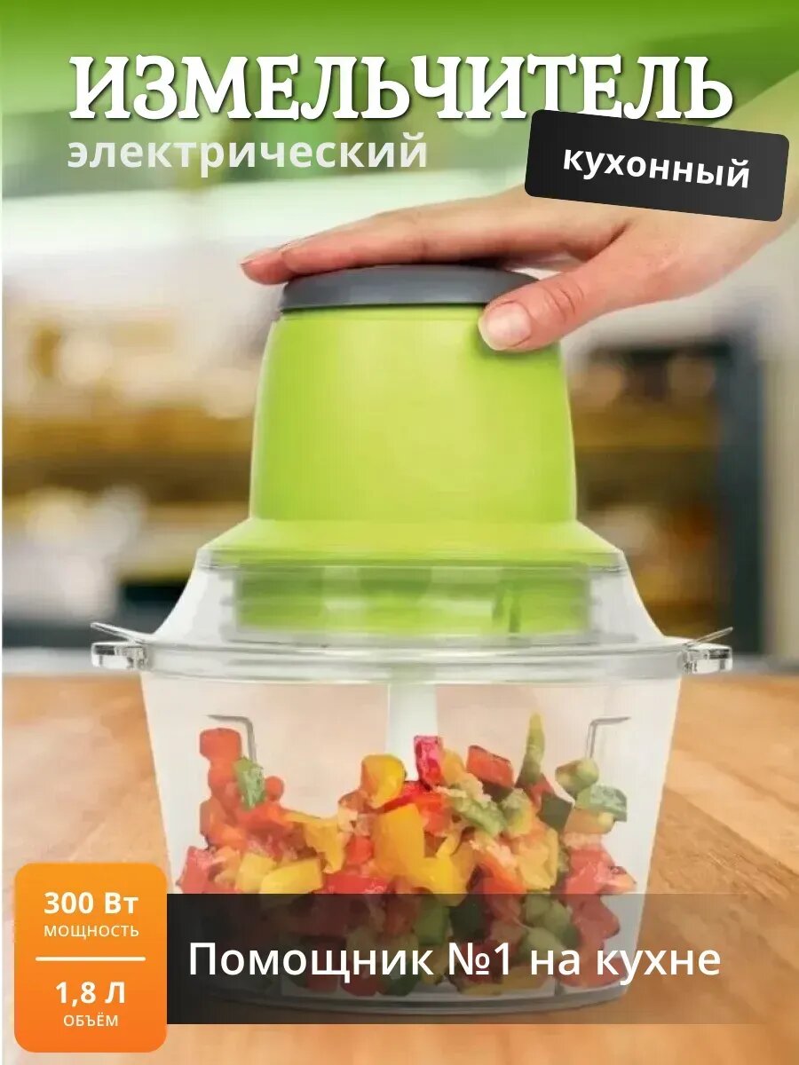 Измельчитель кухонный электрический