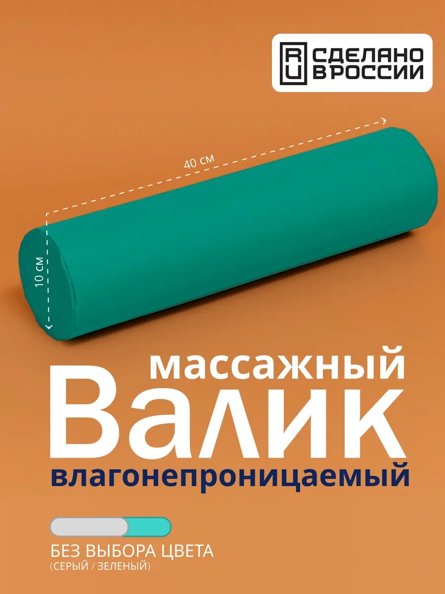 Валик массажный для стола под ноги влагонепроницаемый