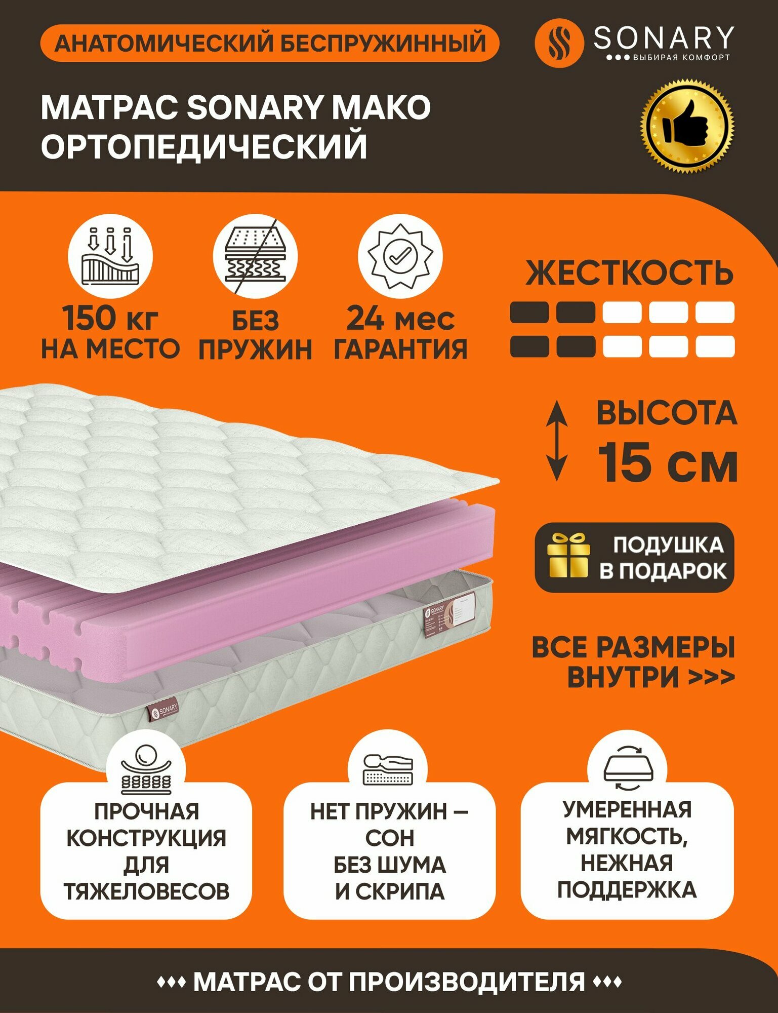 Матрас Sonary Mako 140х195 серии Foam высота 15 см анатомический средней жесткости Беспружинный