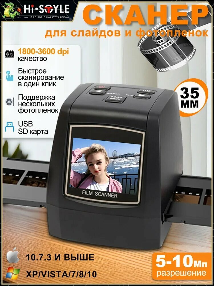 Сканер для слайдов и фотопленок 35мм Film Scanner 5 Mp, черный