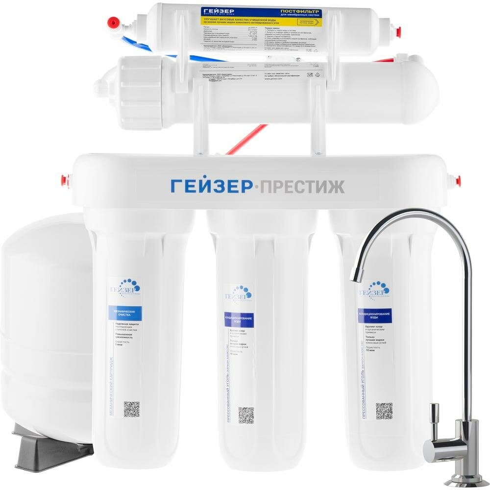 Система обратного осмоса Гейзер Престиж бак 7,6 л 20010