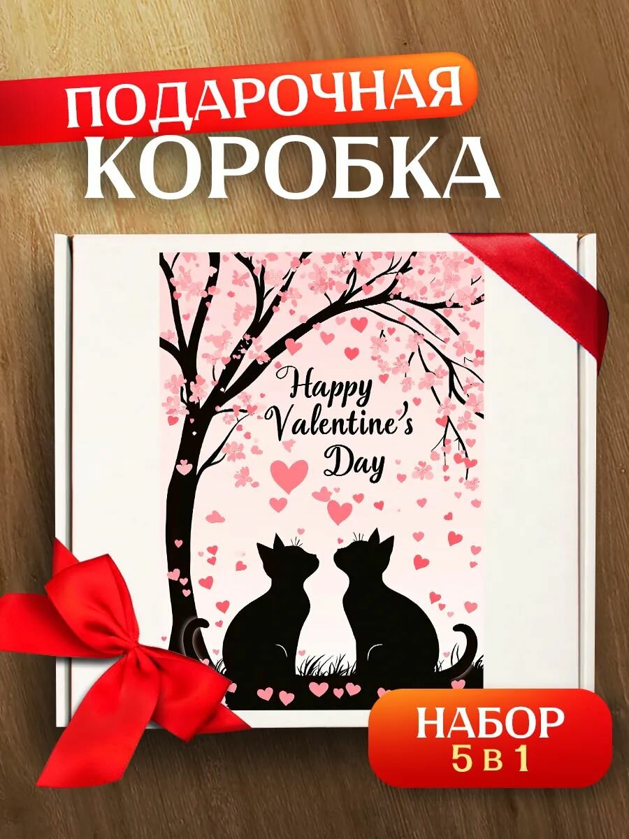 Коробка подарочная на 14 февраля , упаковка для подарка, 1шт, размер 23,5x22,5х10 см